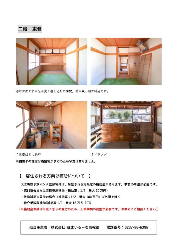 空き家バンク【売買】50万円 山形県西村山郡大江町左沢 ベランダ・カウンター・店舗スペース付き9部屋2階建 - Sumai空き家